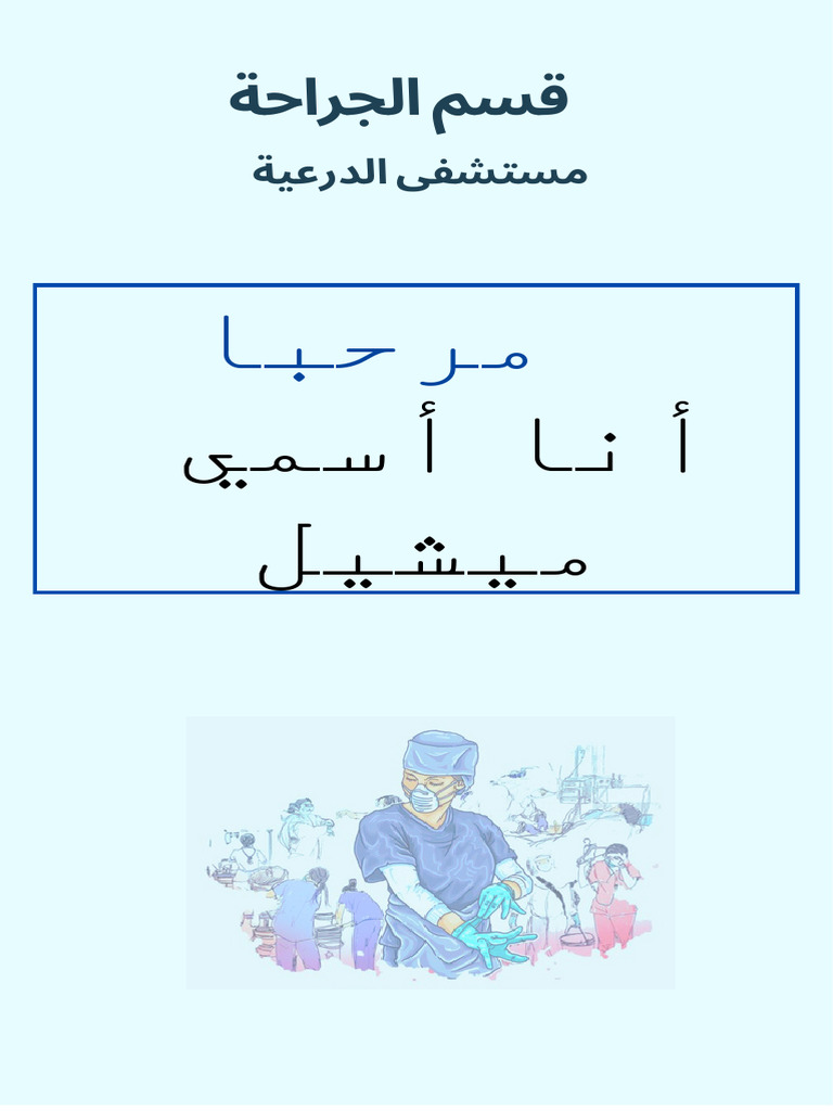 Name Tags Arabic | PDF