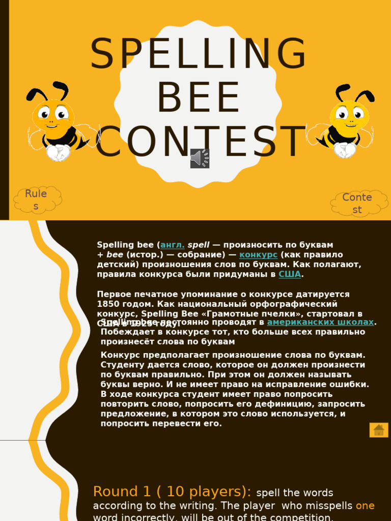 Spelling Bee | PDF