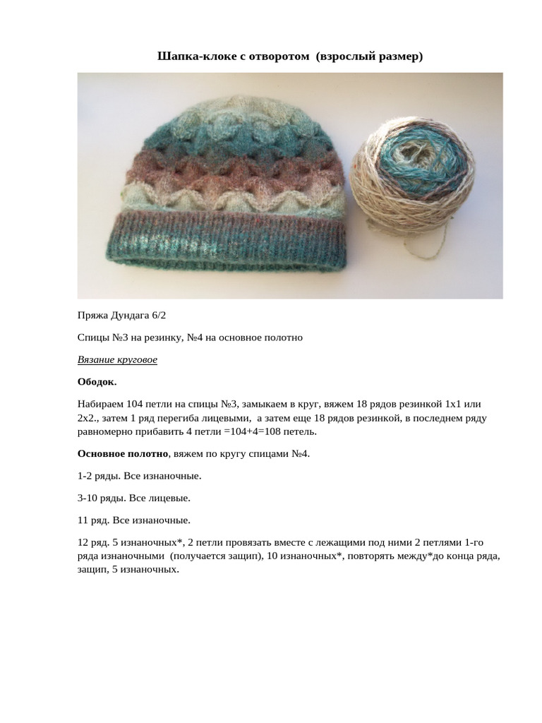 Shapochka Kloke Moy Konspekt | PDF