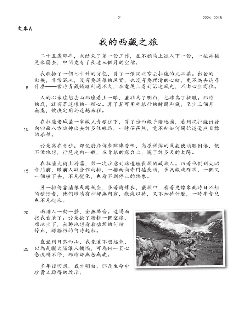 Chinese B paper 2 reading comprehension text booklet HL（拖移项目） | PDF