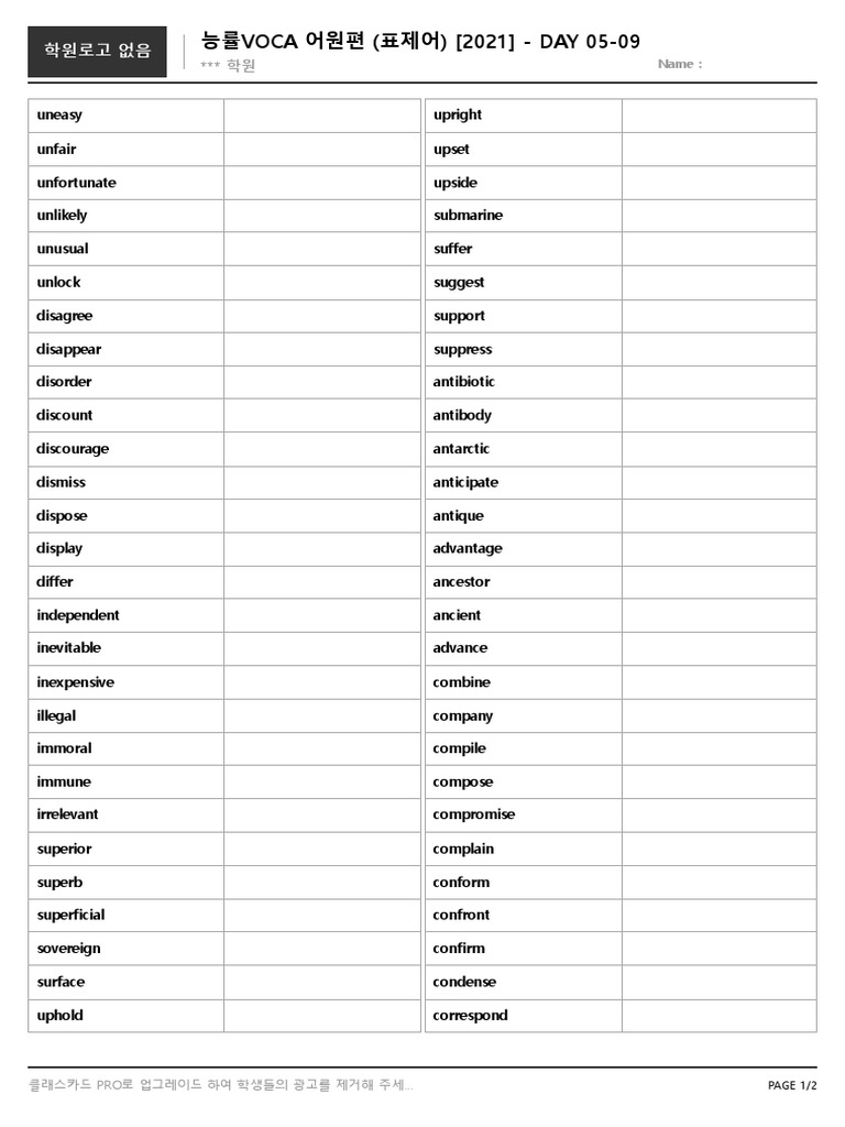 능률VOCA 어원편 DAY 05-09 시험지 | PDF