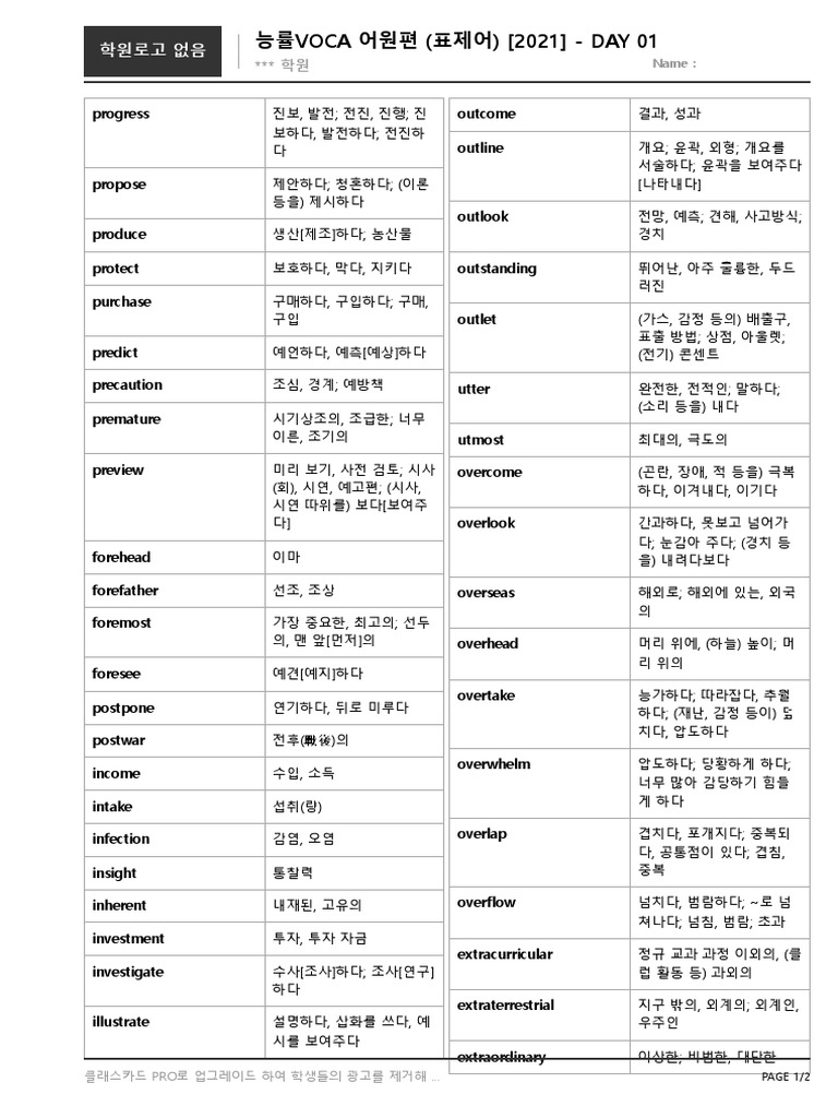 능률VOCA 어원편 (표제어) (2021) - DAY 01 | PDF