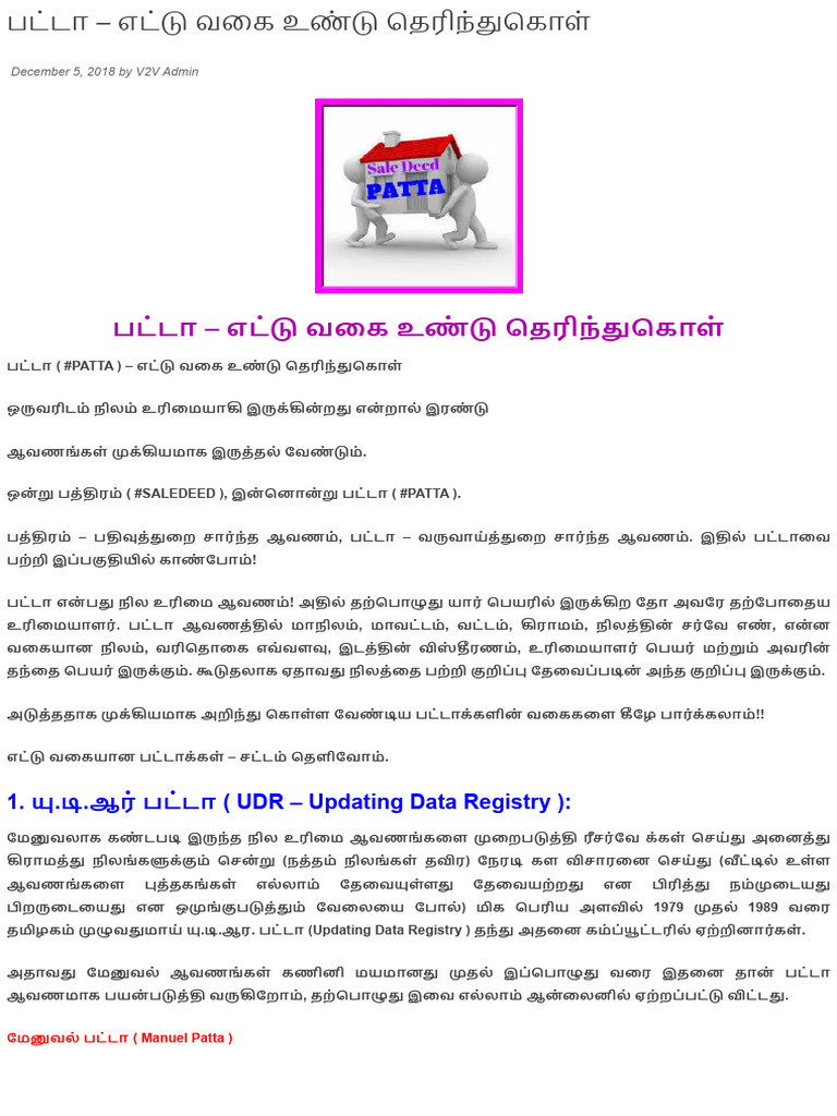 பட்டா வகைகள் மற்றும் தகவல்கள் | PDF | Politics | Foreign Language Studies