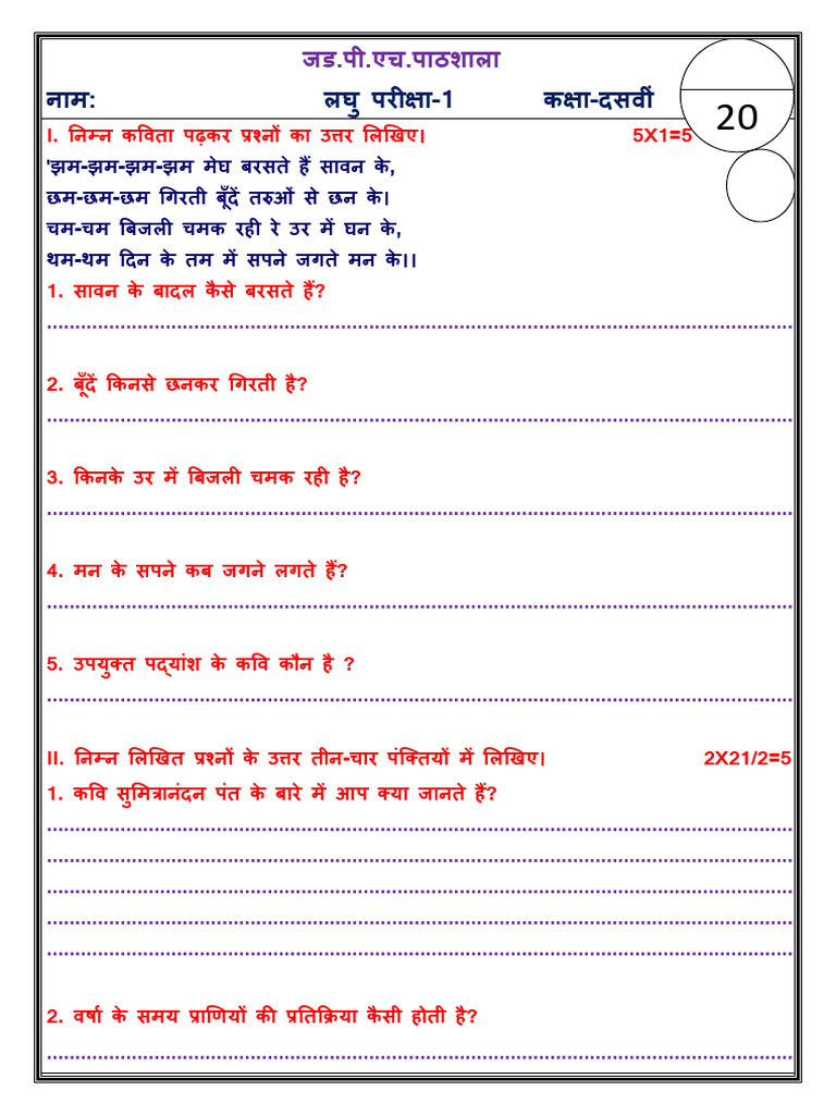 Fa1 - 10TH Class Hindi | PDF