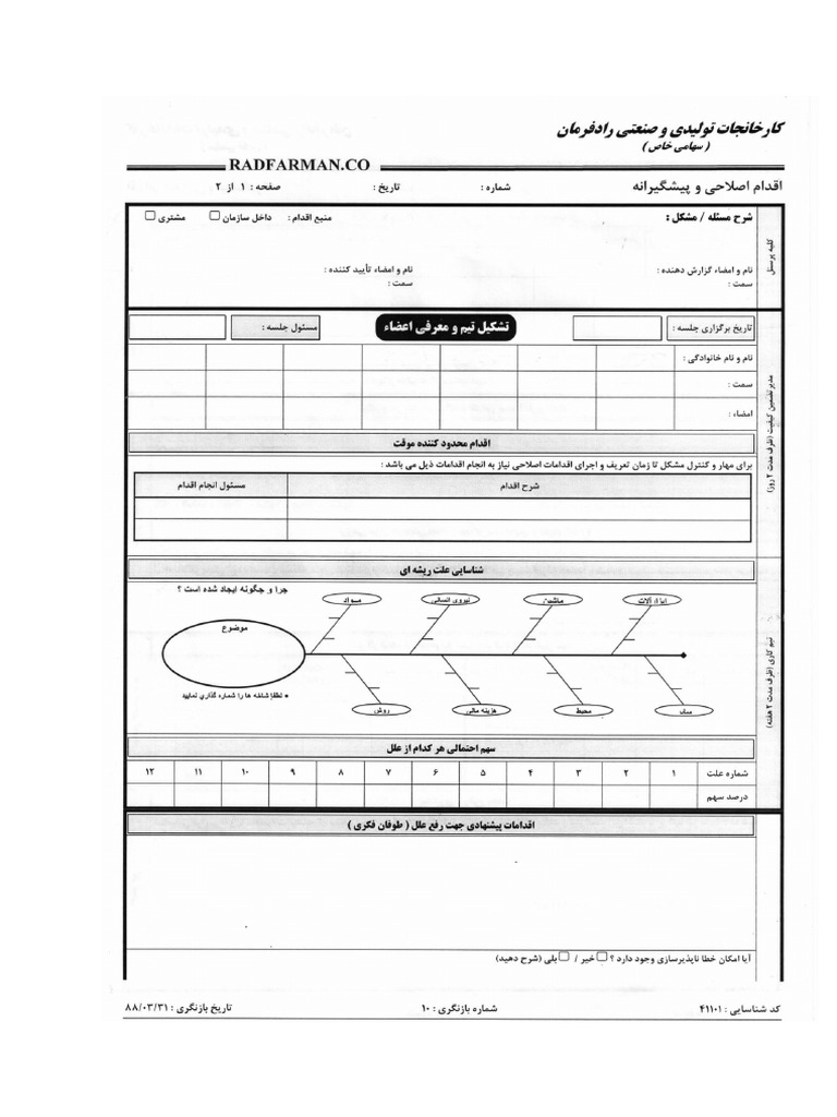 F-Correc M and RCFA Form (Good) - Radfarman Co | PDF
