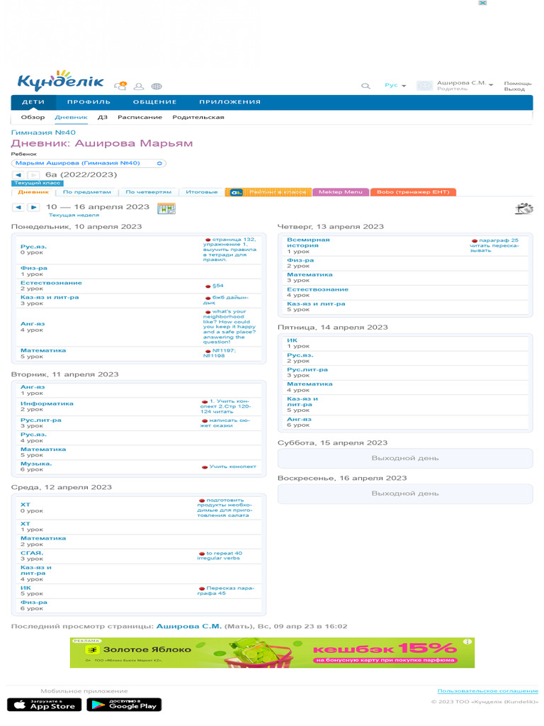 Дневник - Kundelik.kz | PDF