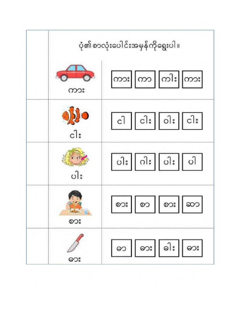 Grade 1 Myanmar Worksheet | PDF