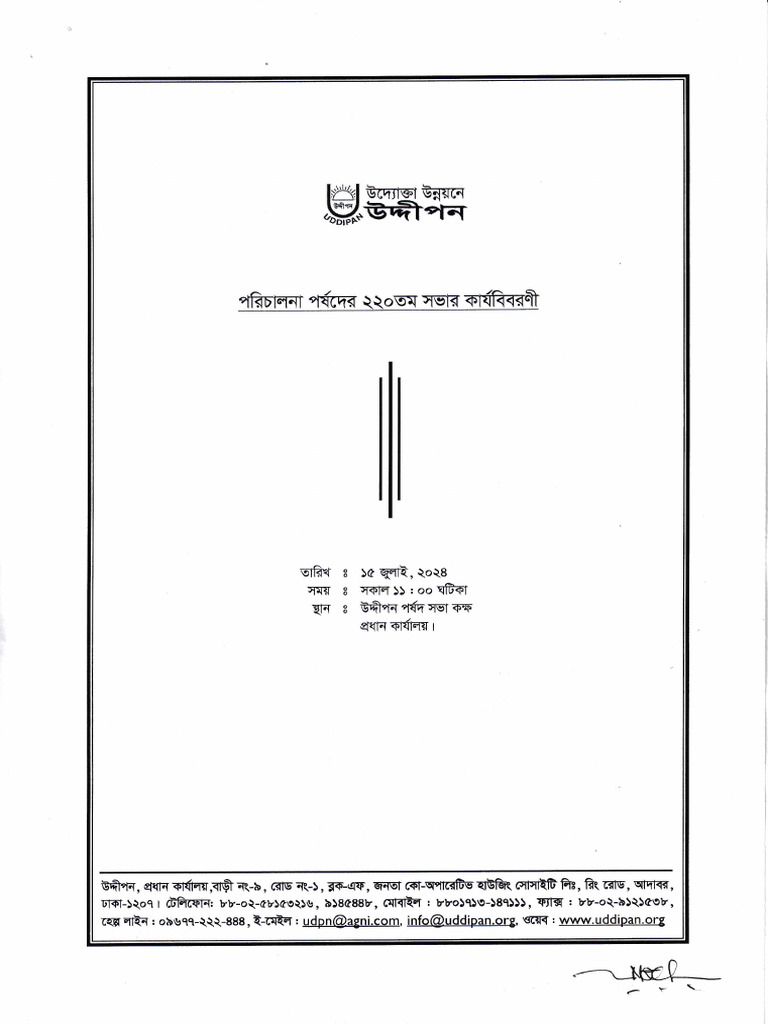 220 BoD Meeting Proceeding | PDF