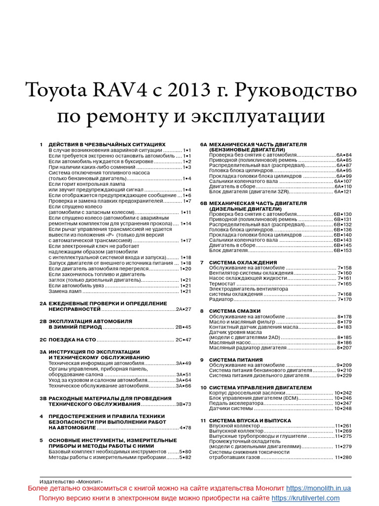 Toyota Rav4 2013 - 1 | PDF