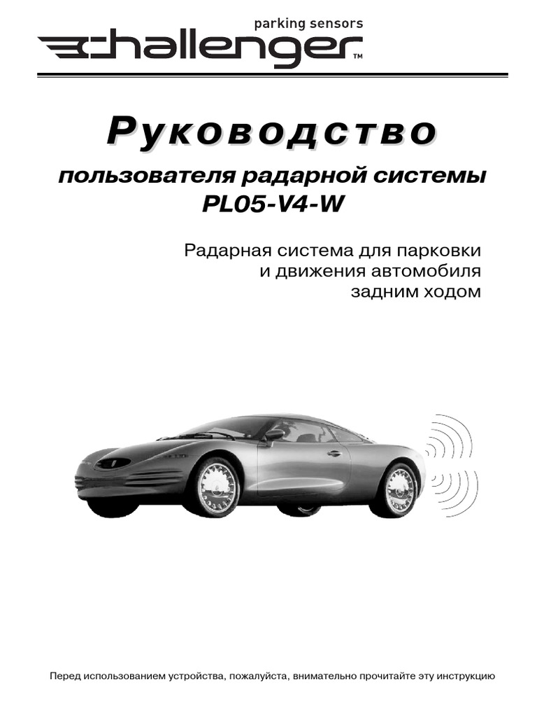 Challenger pl05 v4 W | PDF