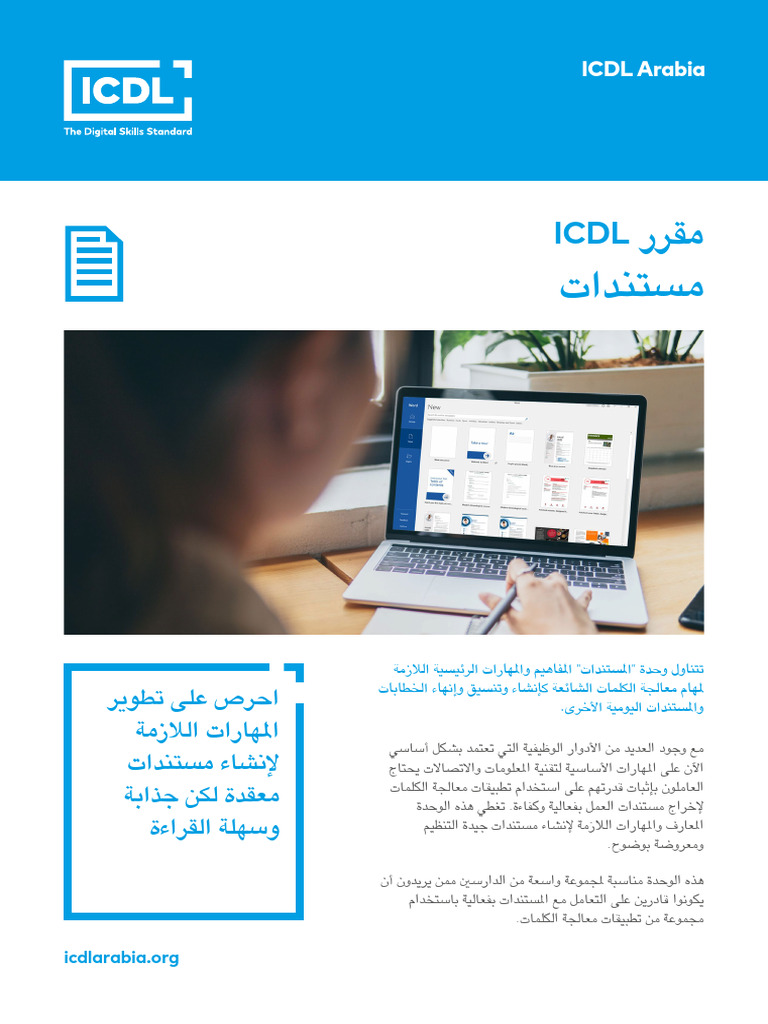 Datasheet Documents Arabic | PDF