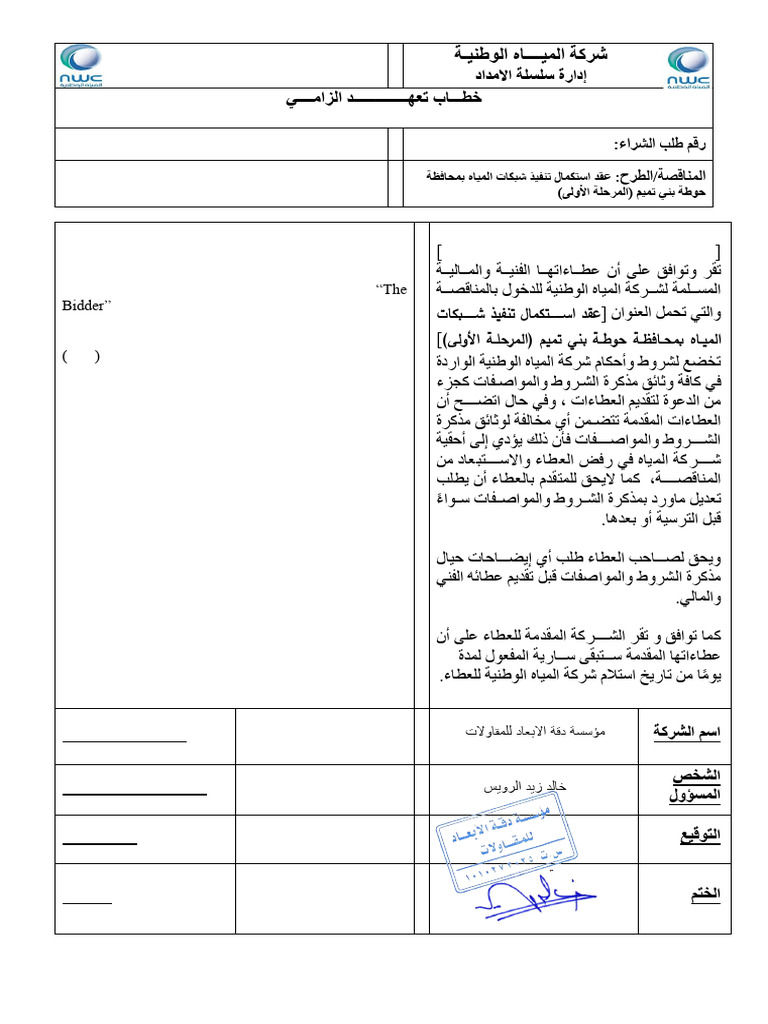 Compulsory Undertaking Letter خطاب تعهد الزامي | PDF