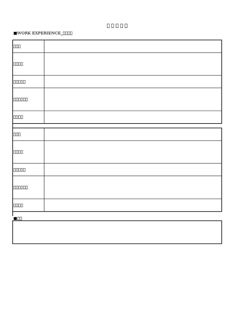 Job History Form | PDF