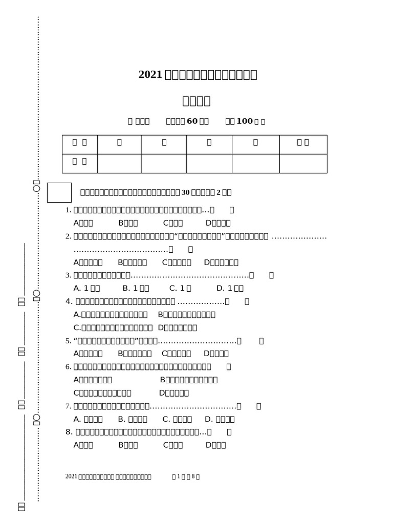 2021-2022 Grade 6 Sem 1 Final Paper | PDF