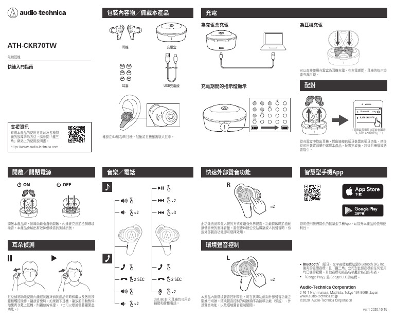 ATH-CKR70TW 快速入門指南 | PDF