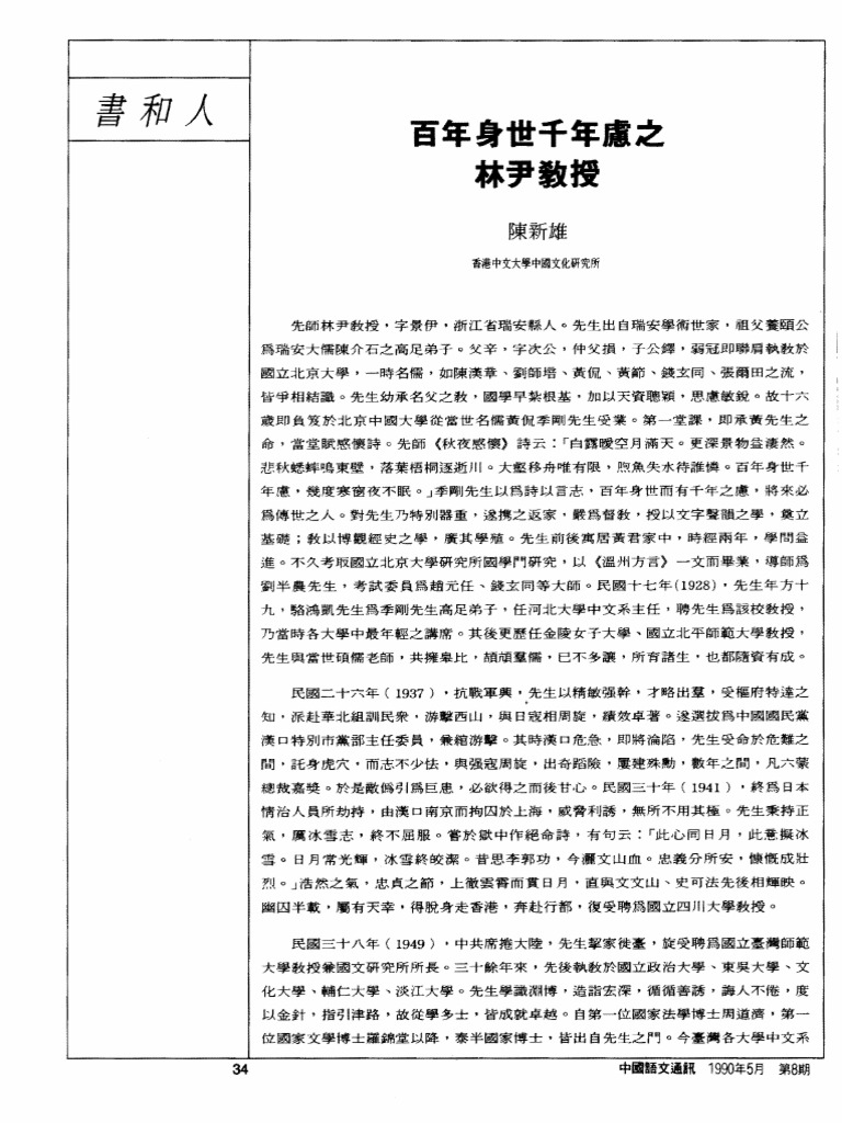 Chen Hsin Hsiung | PDF