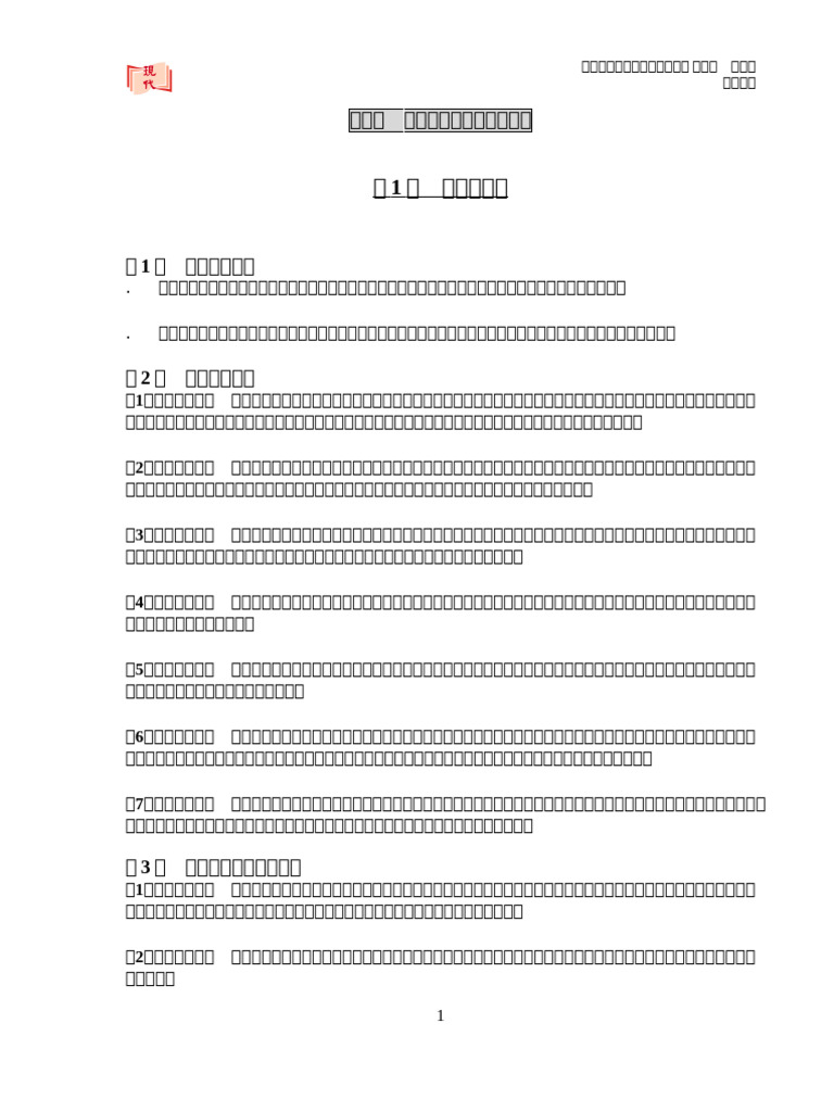 Revision Textbook 2020 U4 01 01 | PDF