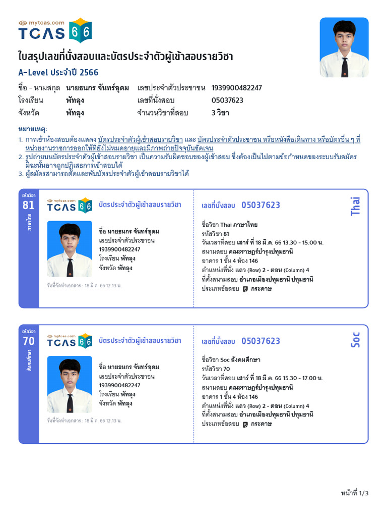 บัตรสอบ alevel | PDF