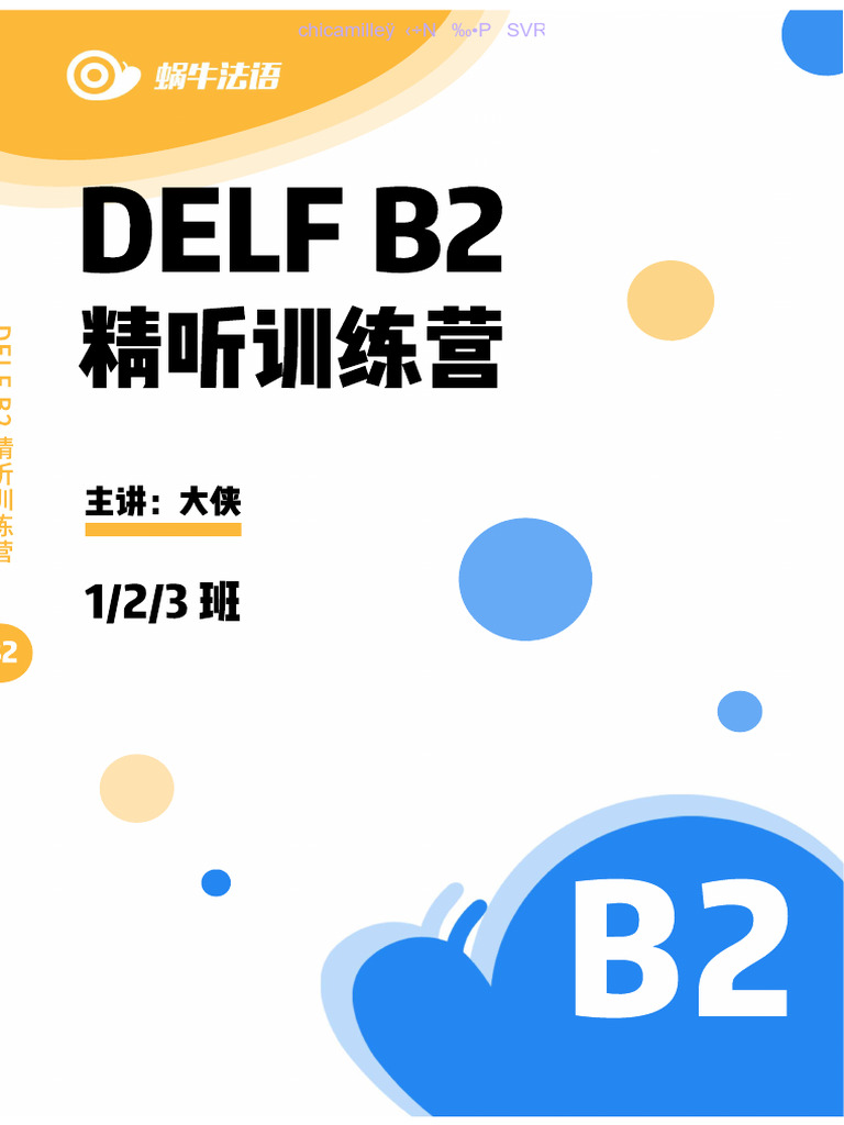 DELF B2精听1班讲义 | PDF