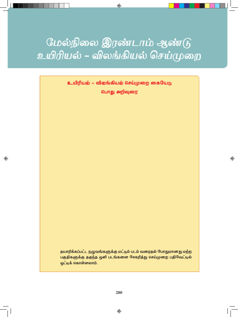 Namma Kalvi 12th Bio-Zoology Practical Manual TM | PDF