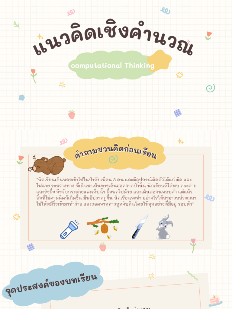 วิทยาการคำนวณ 1 1-2567 | PDF