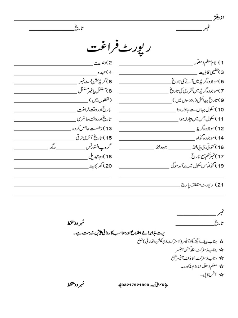 Relieving Report in Urdu | PDF