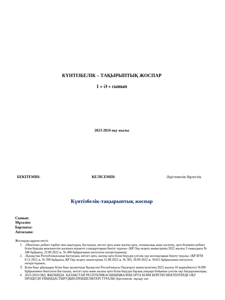 1 Ә СЫНЫПсыныпп - 081645 | PDF