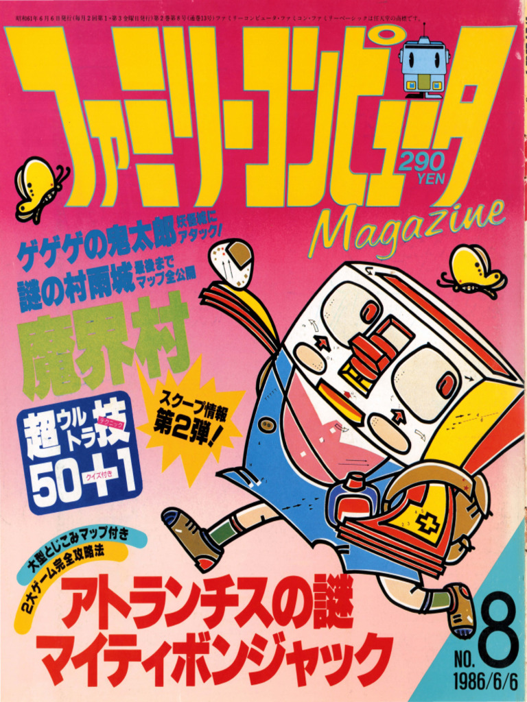 Family Computer Magazine - Issue 13 - June 6th 1986 (Compressed) | PDF