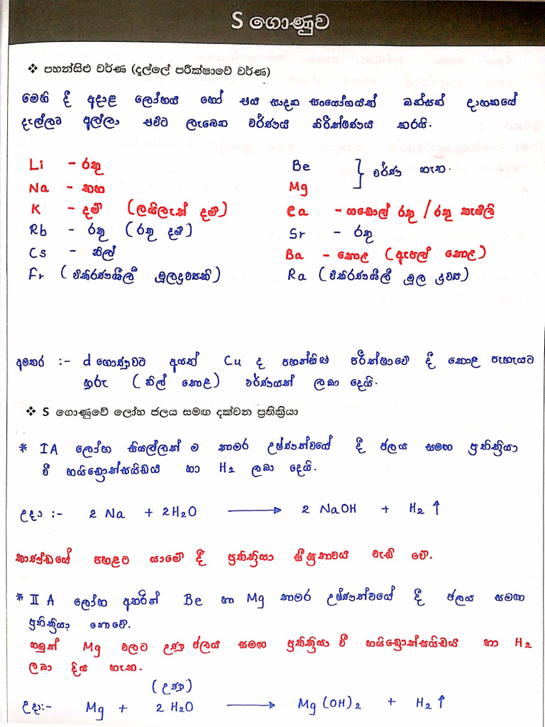 S-Block Short Note - Anushka Indunil | PDF
