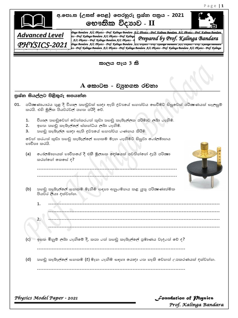 Physics Model Paper 2021-Essay | PDF