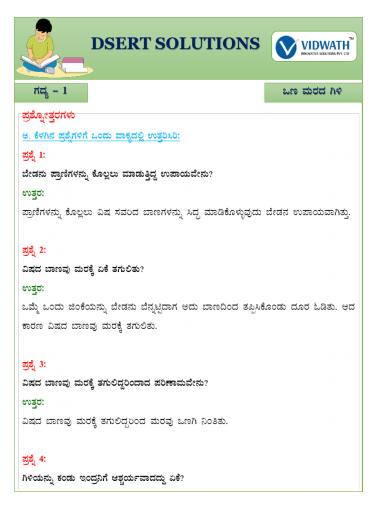 SSLC Notes Dsert SL Kannada | PDF