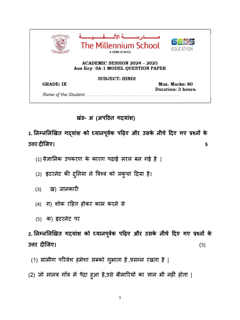 Ans Key - SA1 Model Question Paper | PDF