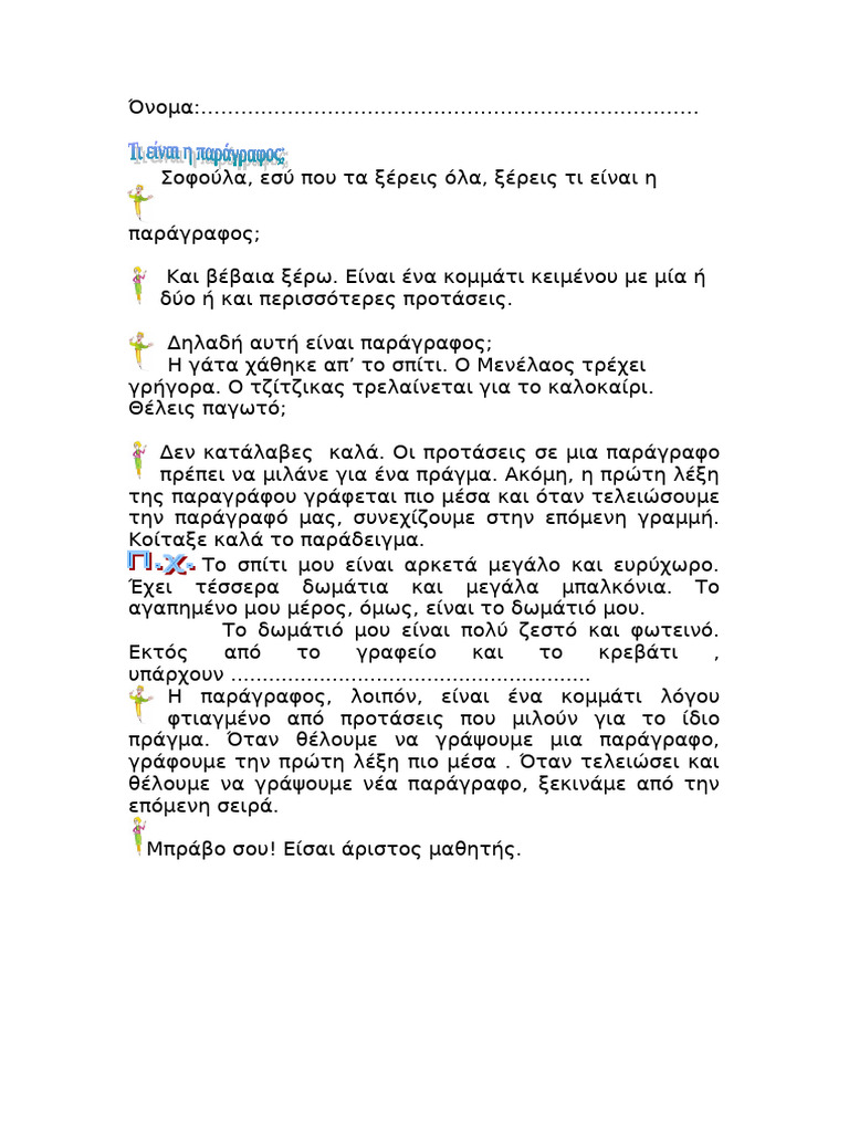 ΠΑΡΑΓΡΑΦΟΣ | PDF