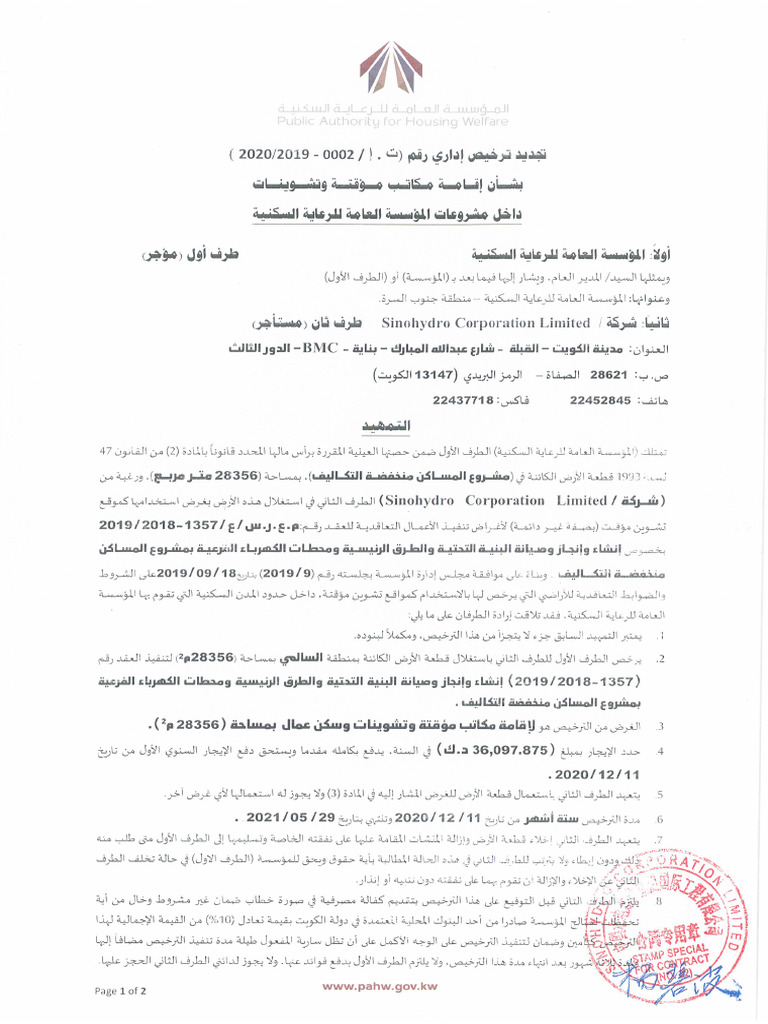 Administrative License No. (L.A-002 - 2019-2020) On The Establishment of Temporary Lay Down ...