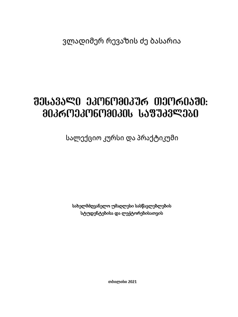 Basaria Shesavali Ekonomikur Teoriashi | PDF