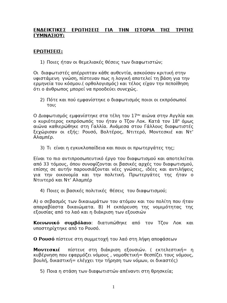 ΙΣΤΟΡΙΑ ΤΗΣ ΤΡΙΤΗΣ ΓΥΜΝΑΣΙΟΥ | PDF