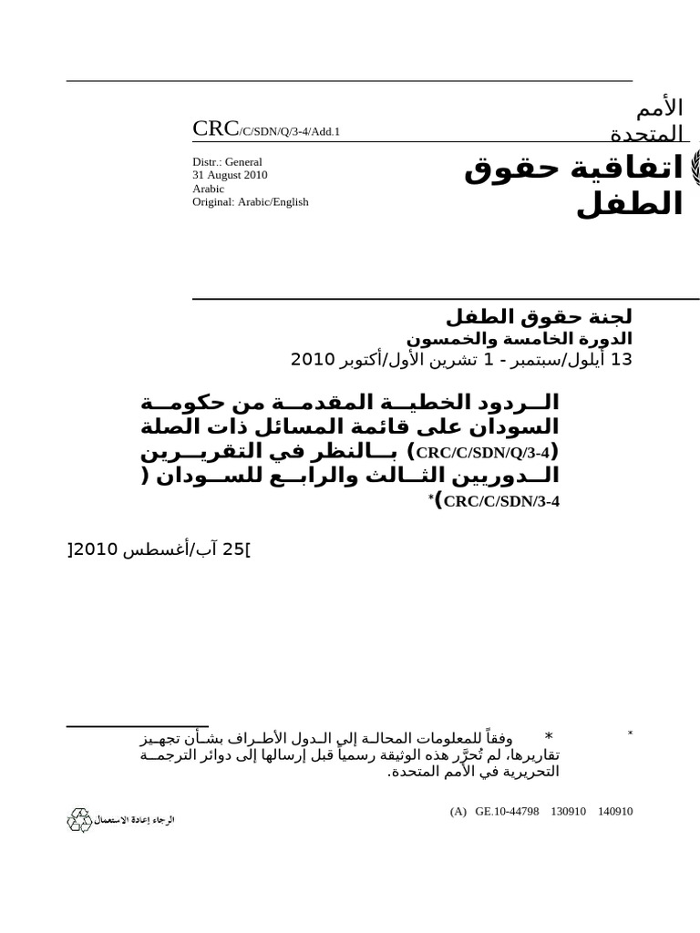 C/SDN/Q/3-4/Add.1 Distr.: General 31 August 2010 Arabic Original: Arabic/English | PDF