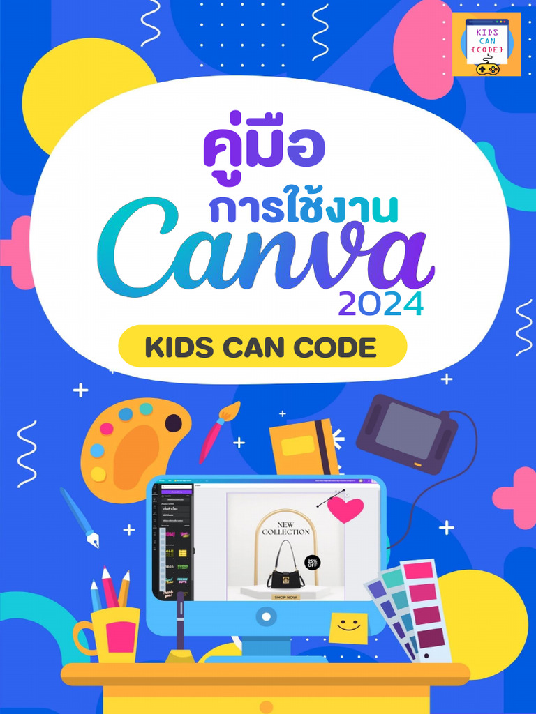 คู่มือการใช้งาน Canva2024-KIDS CAN CODE | PDF