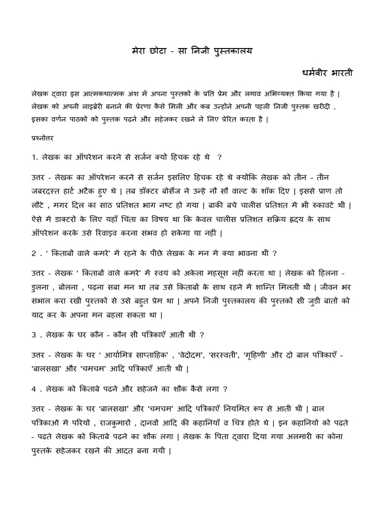 Mera Chota Sa Niji Pustakalay | PDF