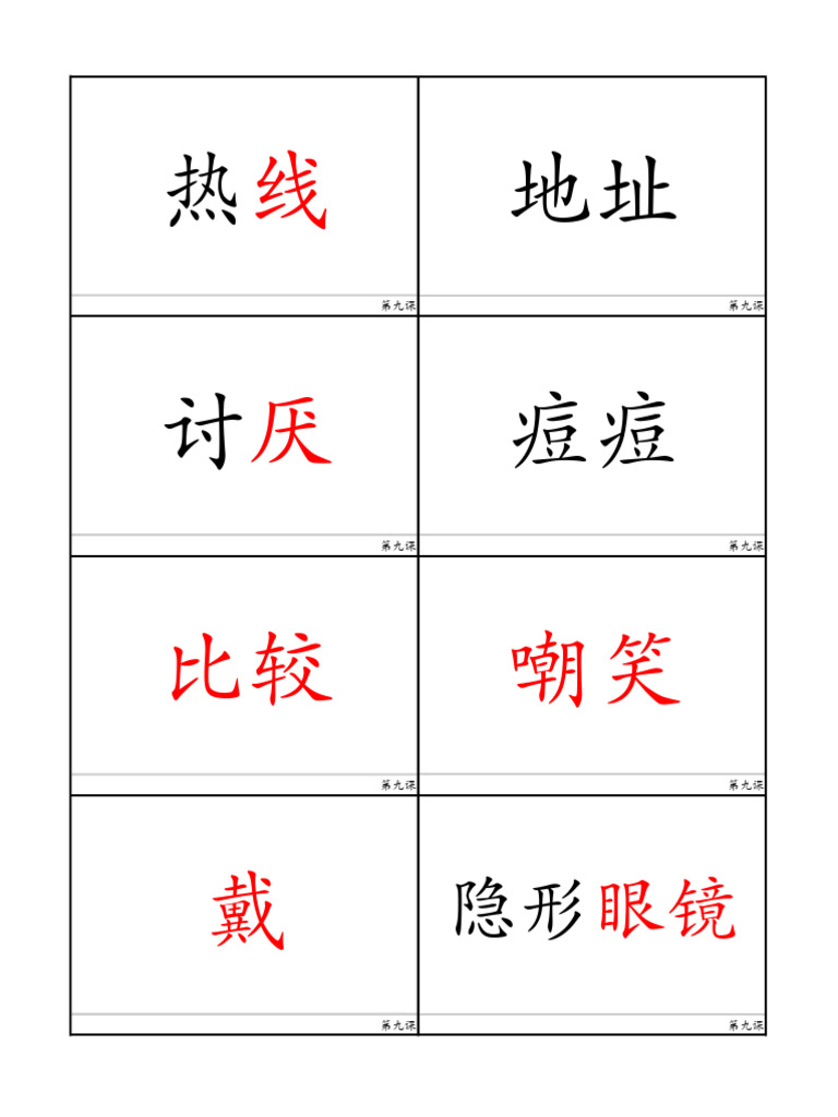 Chinese Flashcards 5B | PDF