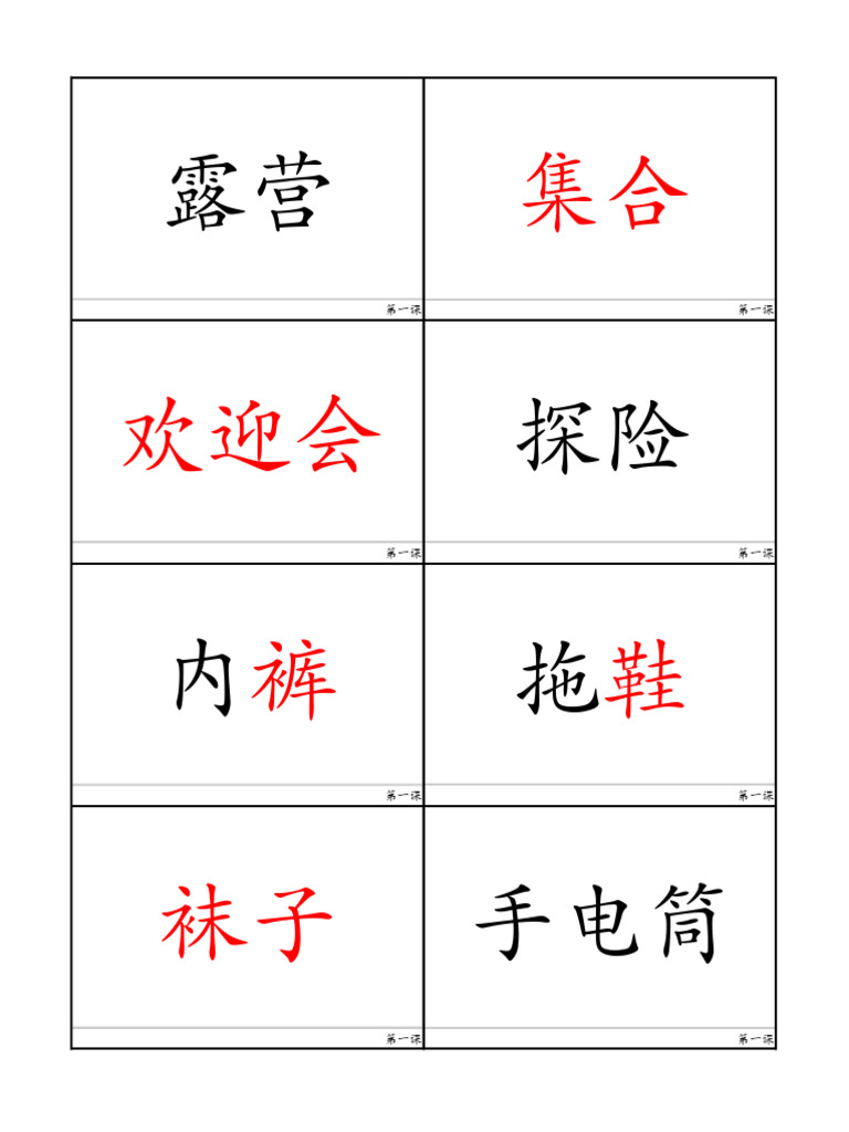 Chinese Flashcards 5A | PDF