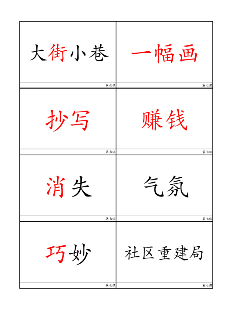 Chinese Flashcards 6B | PDF | Language Arts & Discipline | Home & Garden