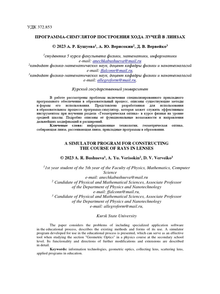 Programma Simulyator Postroeniya Hoda Luchey V Linzah | PDF