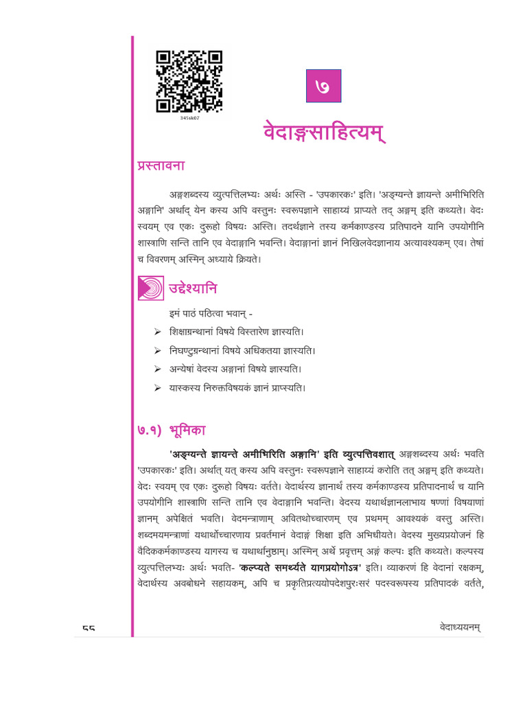 345 Veda Adhyayan B1 ch7 | PDF