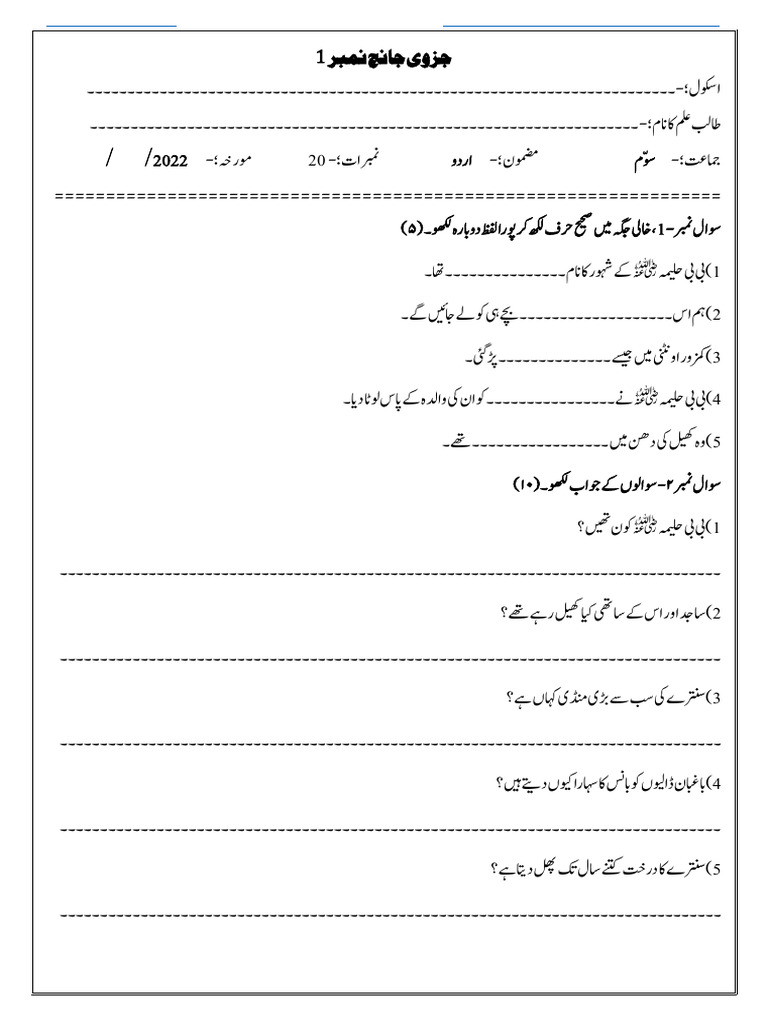 All Urdu Class 3 by Irshad Vanwad | PDF