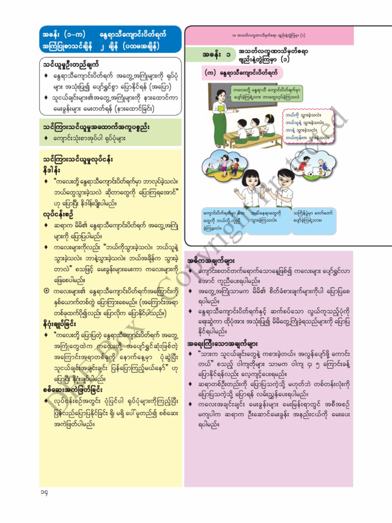 G 2 Myanmar TG | PDF