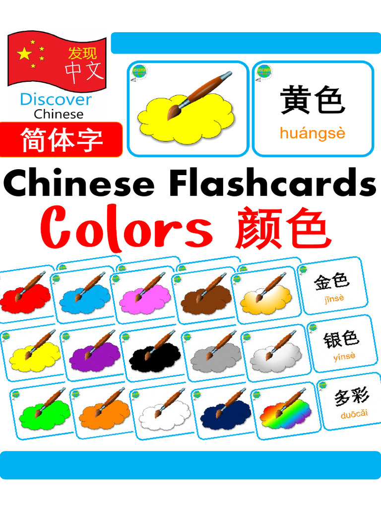 Colors: Chinese Flashcards | PDF