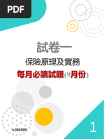 PCEIA New Edition Questions (Mandarin Set 1) | PDF