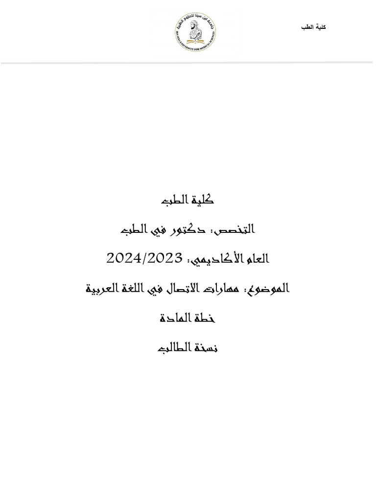 Communication Skills Arabic | PDF