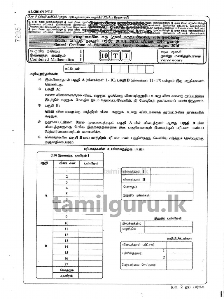 Tamil Guru Past Papers Collection | PDF